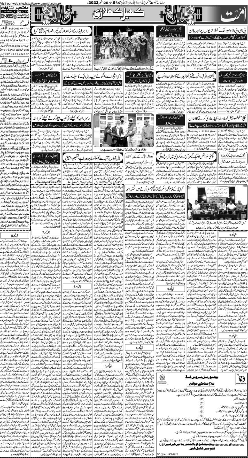 Ummat Publications Daily Ummat Karachi Provides Latest News In Urdu