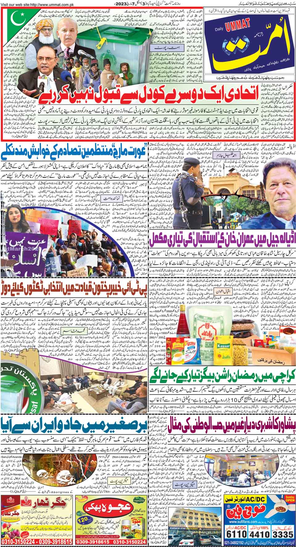 Ummat Publications | Daily Ummat Karachi provides latest news in urdu ...