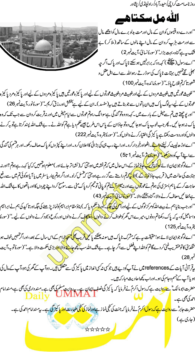 Ummat Epaper - Details