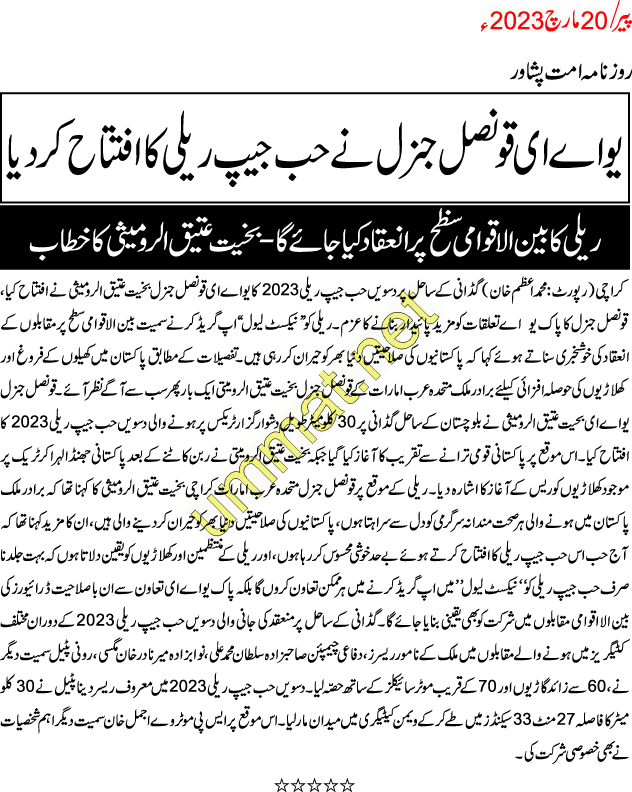 Ummat Epaper - Details