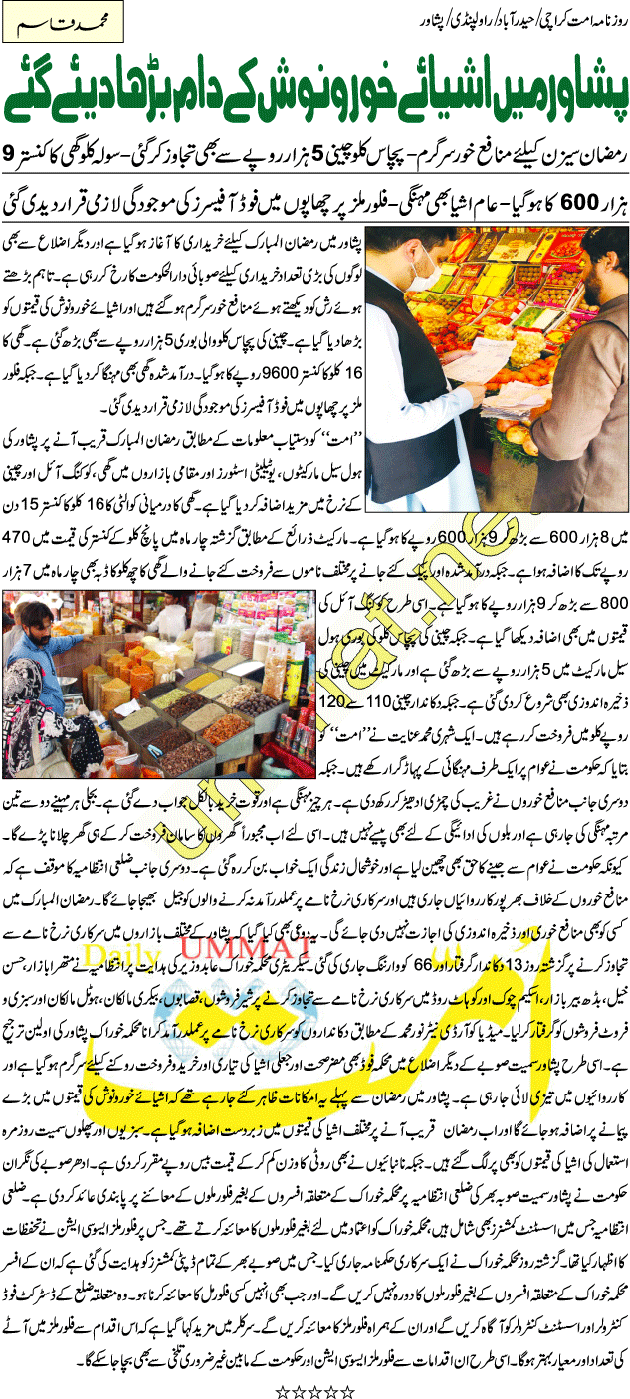 Ummat Epaper - Details
