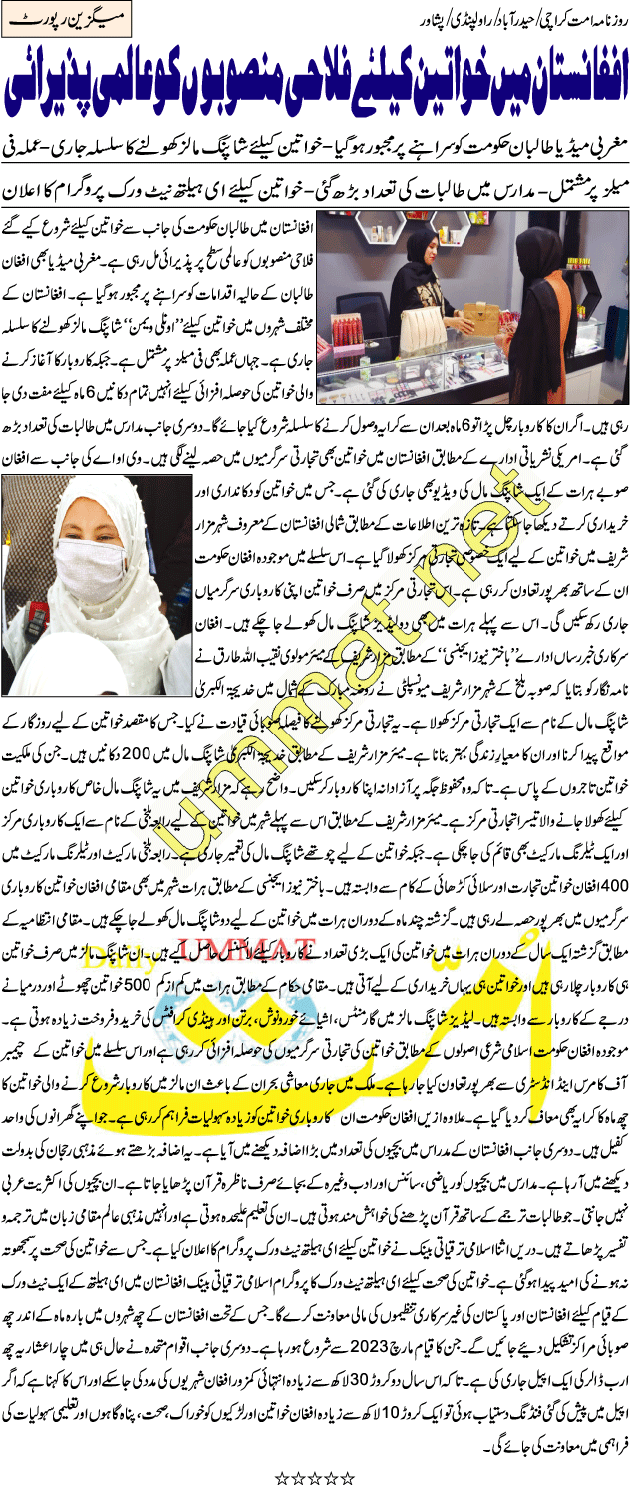 Ummat Epaper - Details