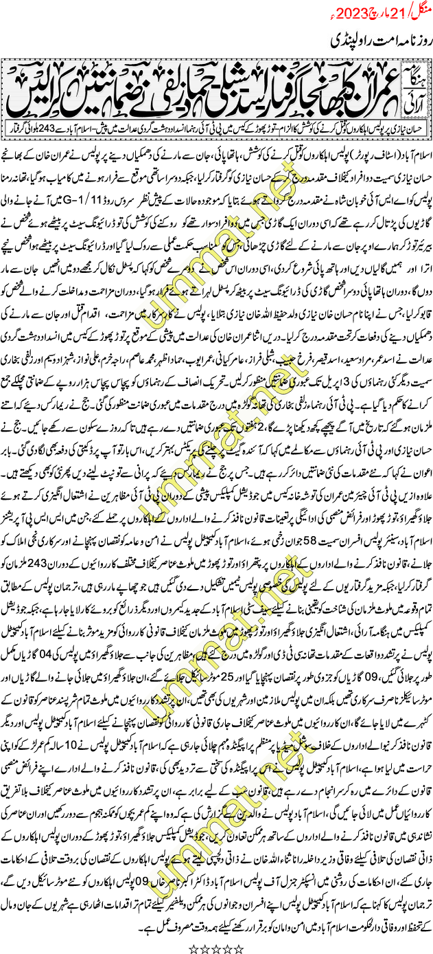 Ummat Epaper - Details