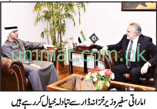 Ummat Epaper - Details