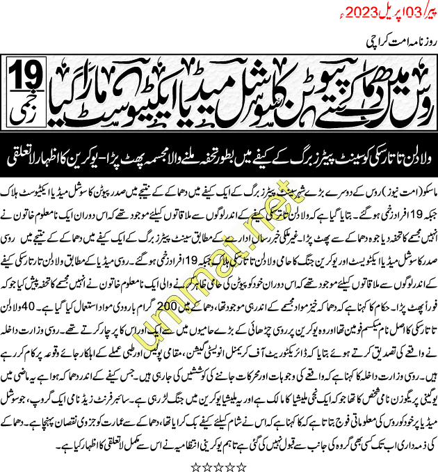 Ummat Epaper - Details