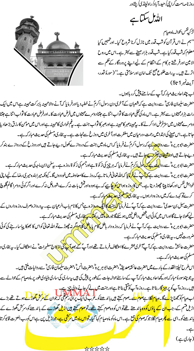 Ummat Epaper - Details