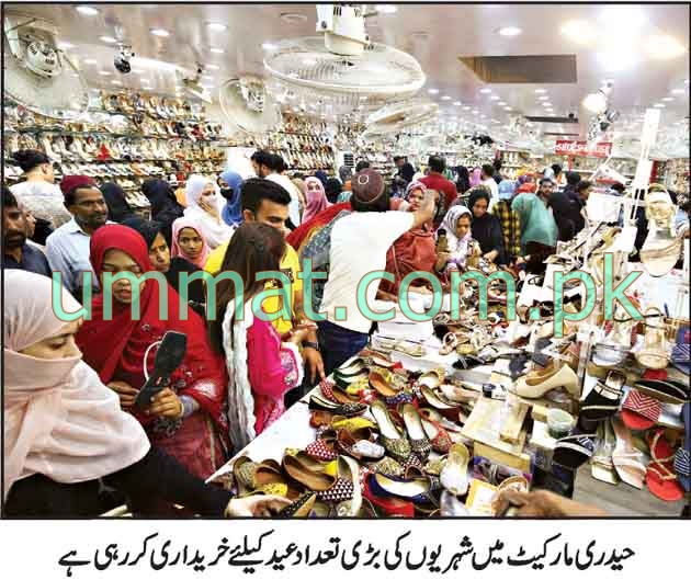 Ummat Epaper - Details