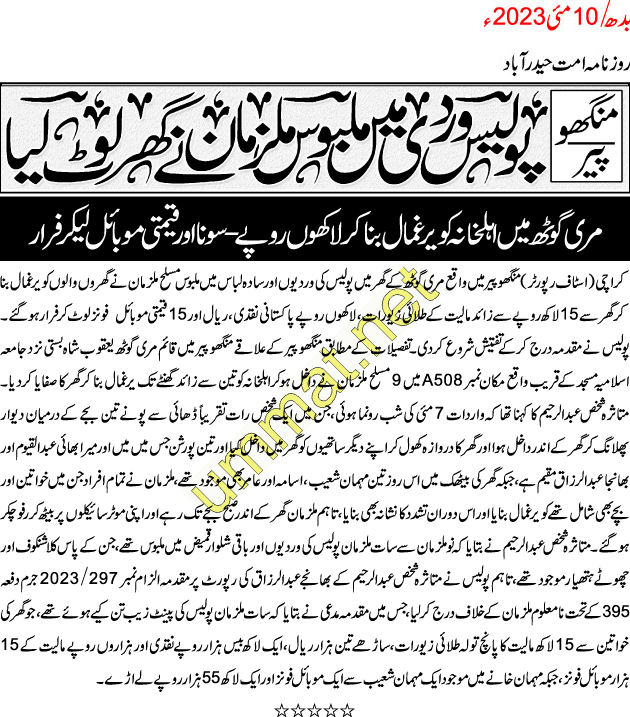 Ummat Epaper - Details