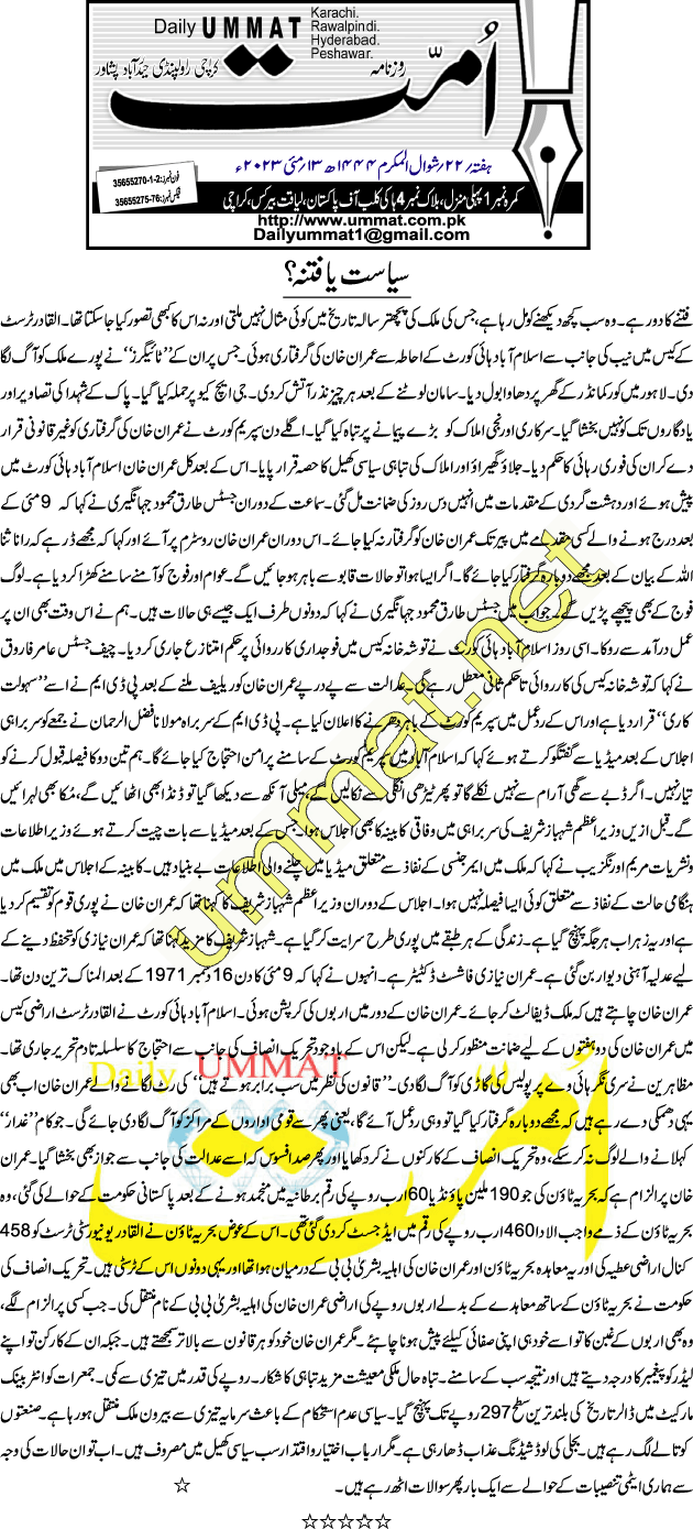 Ummat Epaper - Details