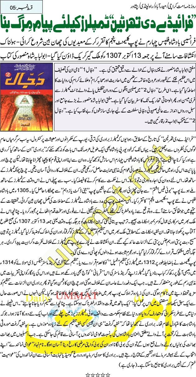 Ummat Epaper - Details