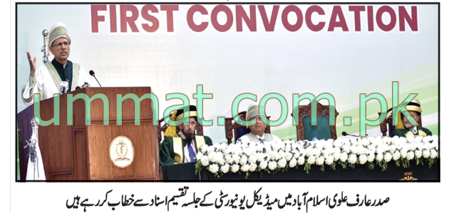 Ummat Epaper - Details