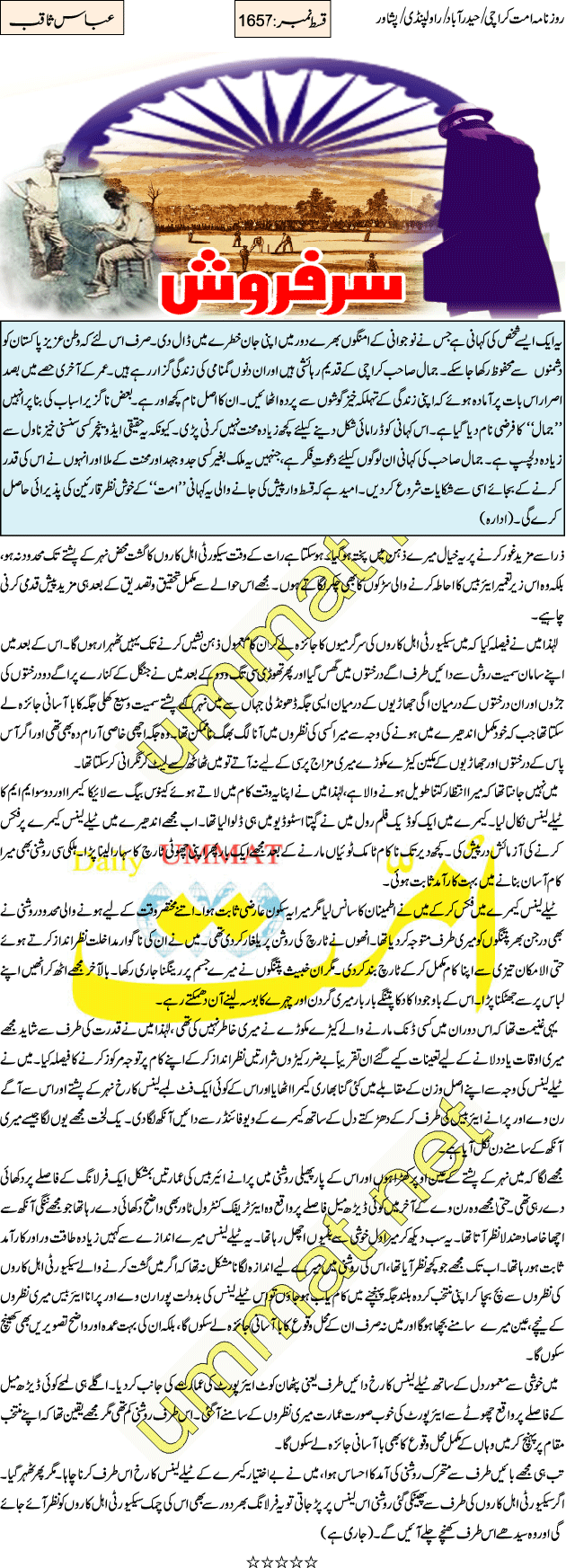 Ummat Epaper - Details