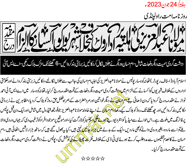 Ummat Epaper - Details