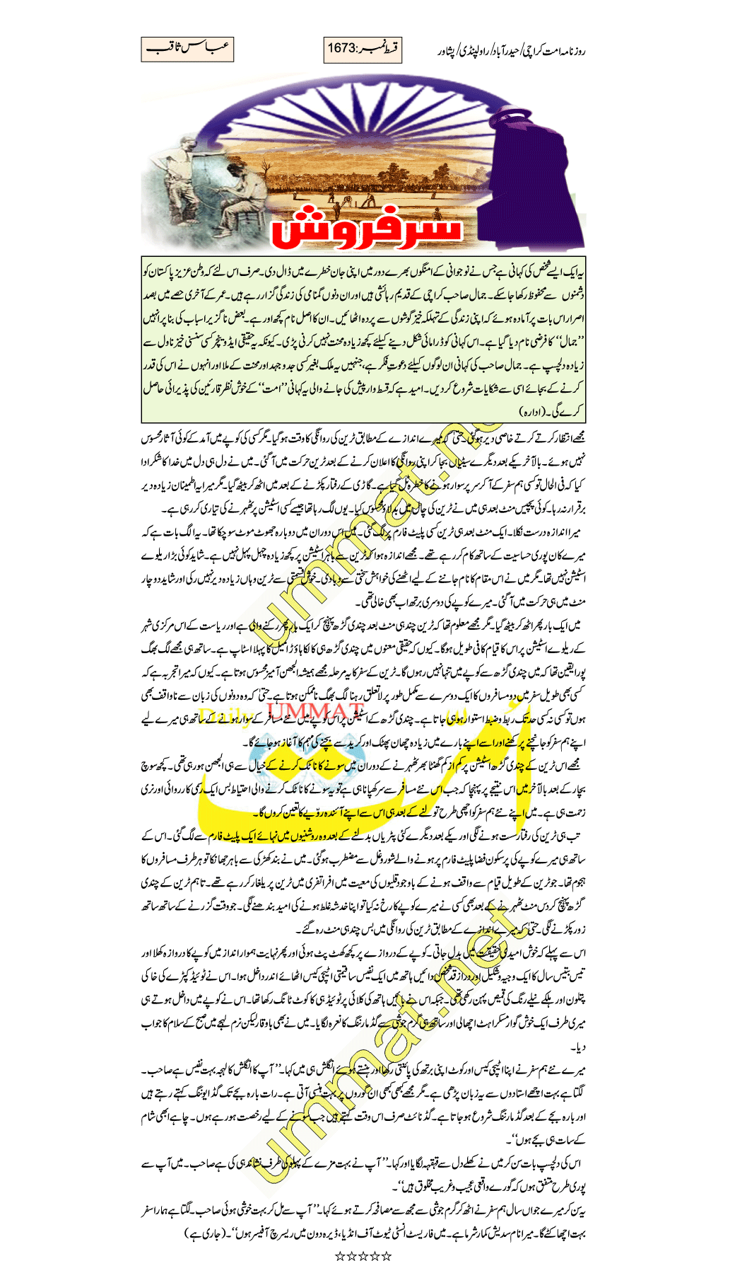 Ummat Epaper - Details