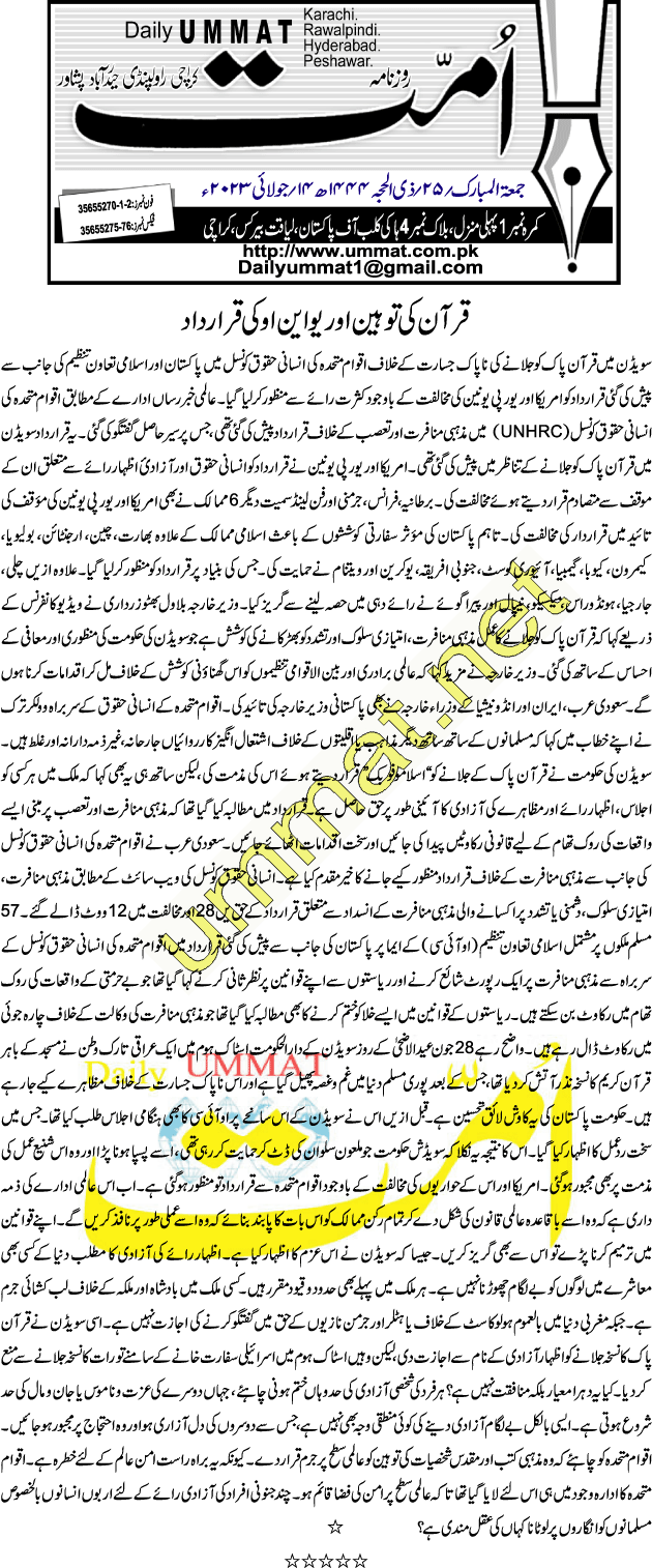 Ummat Epaper - Details