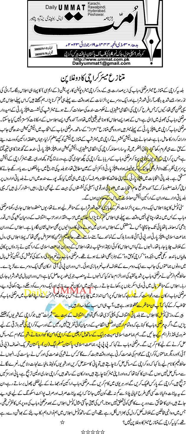 Ummat Epaper - Details