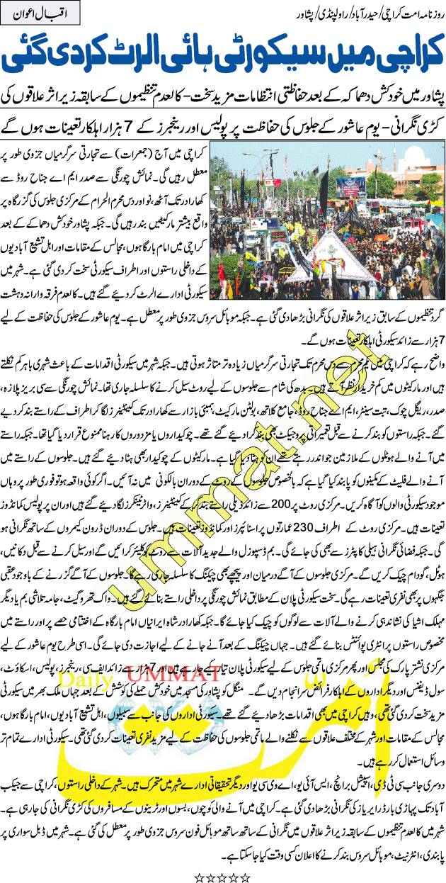 Ummat Epaper - Details