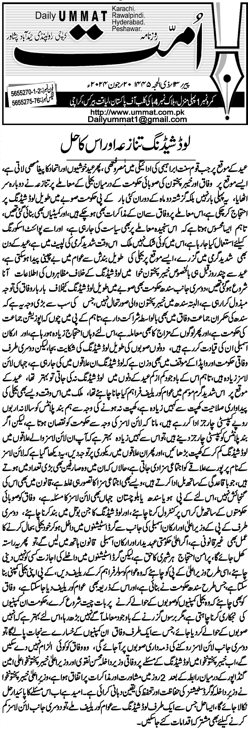 Ummat Epaper - Details