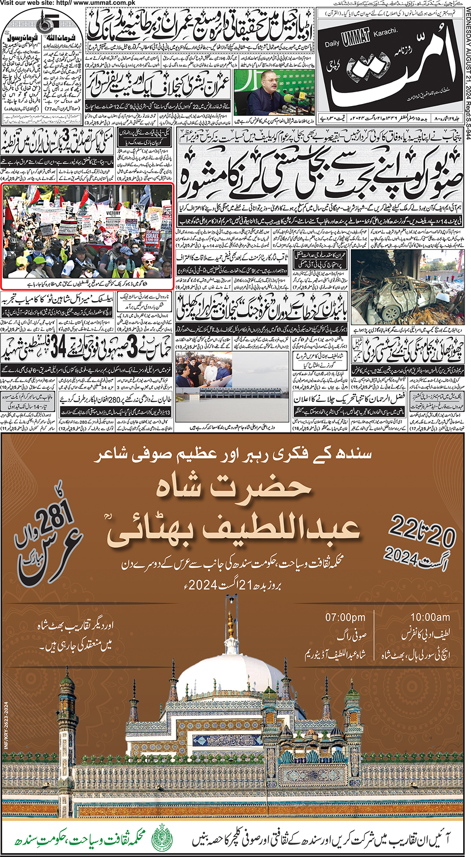 Ummat Epaper - KHI Front Page
