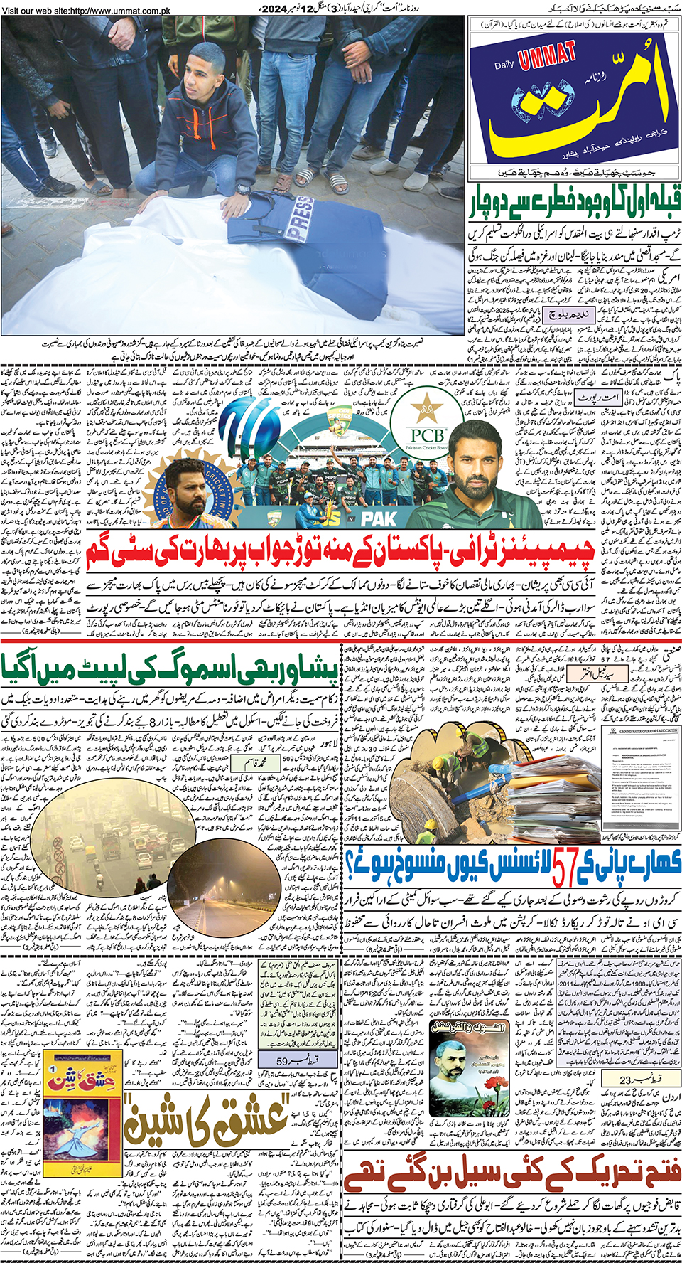 Ummat Epaper - KHI - KHI_PAGE03