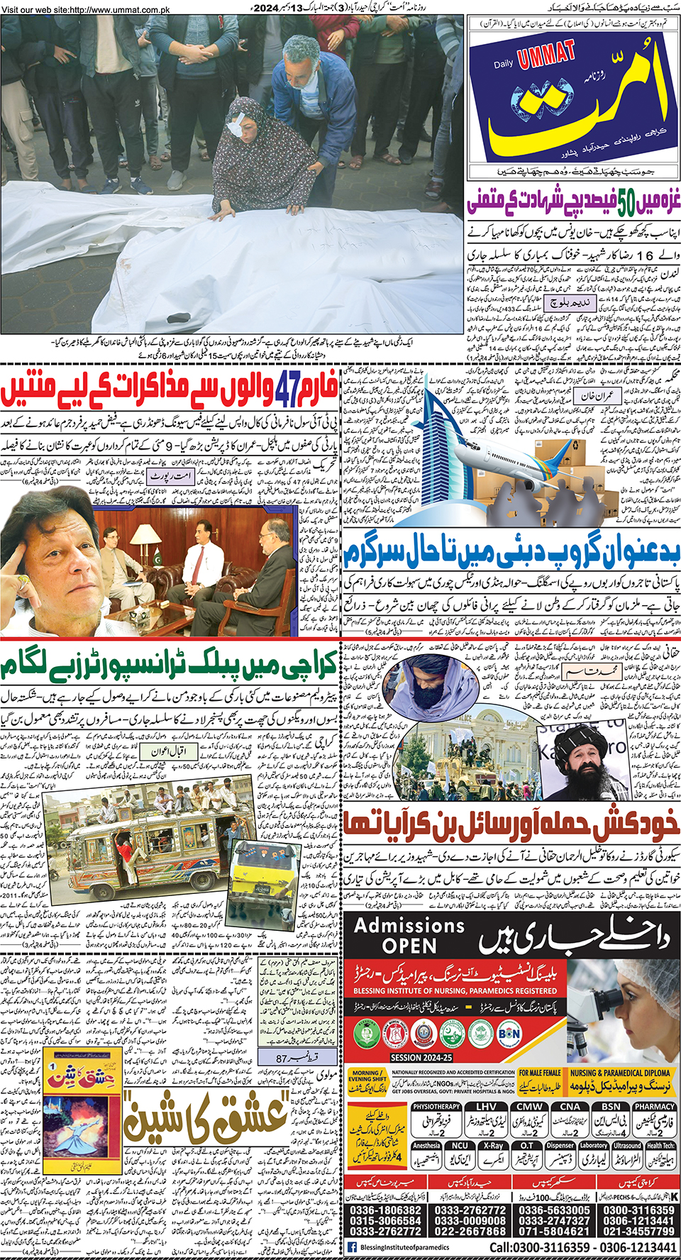 Ummat Epaper - KHI - KHI_PAGE03