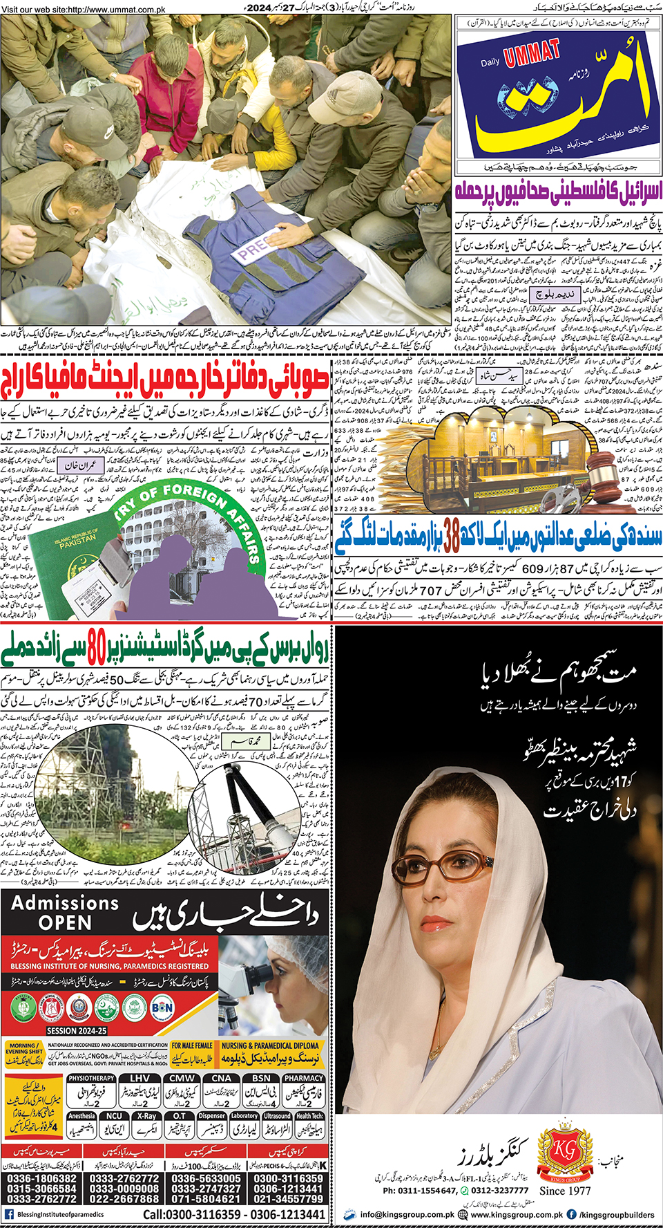 Ummat Epaper - KHI - KHI_PAGE03